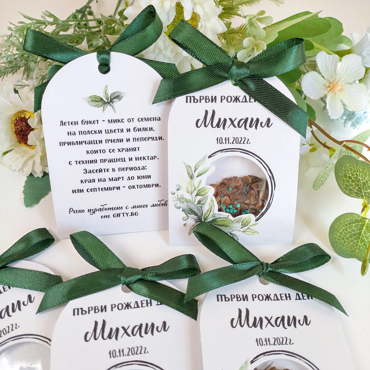 Картички за гости със семена от цветя | Гифти.бг