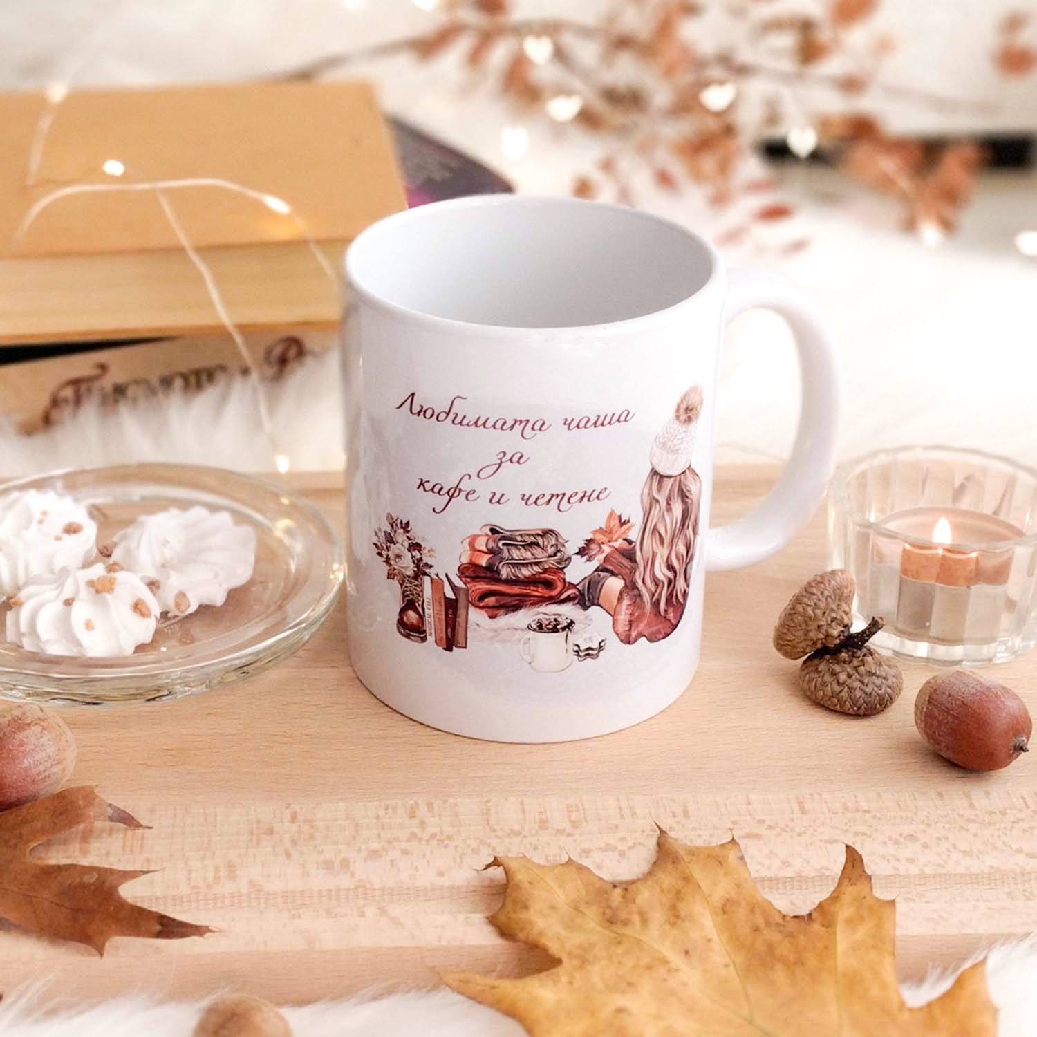 Чаша подарък за четене на книги | Gifty